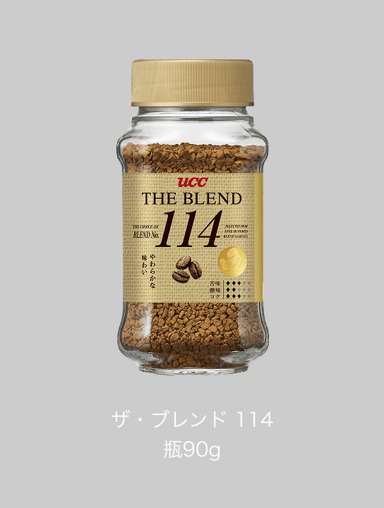 UCC THE BLEND（ザ・ブレンド）114/117 | コーヒーはUCC上島珈琲