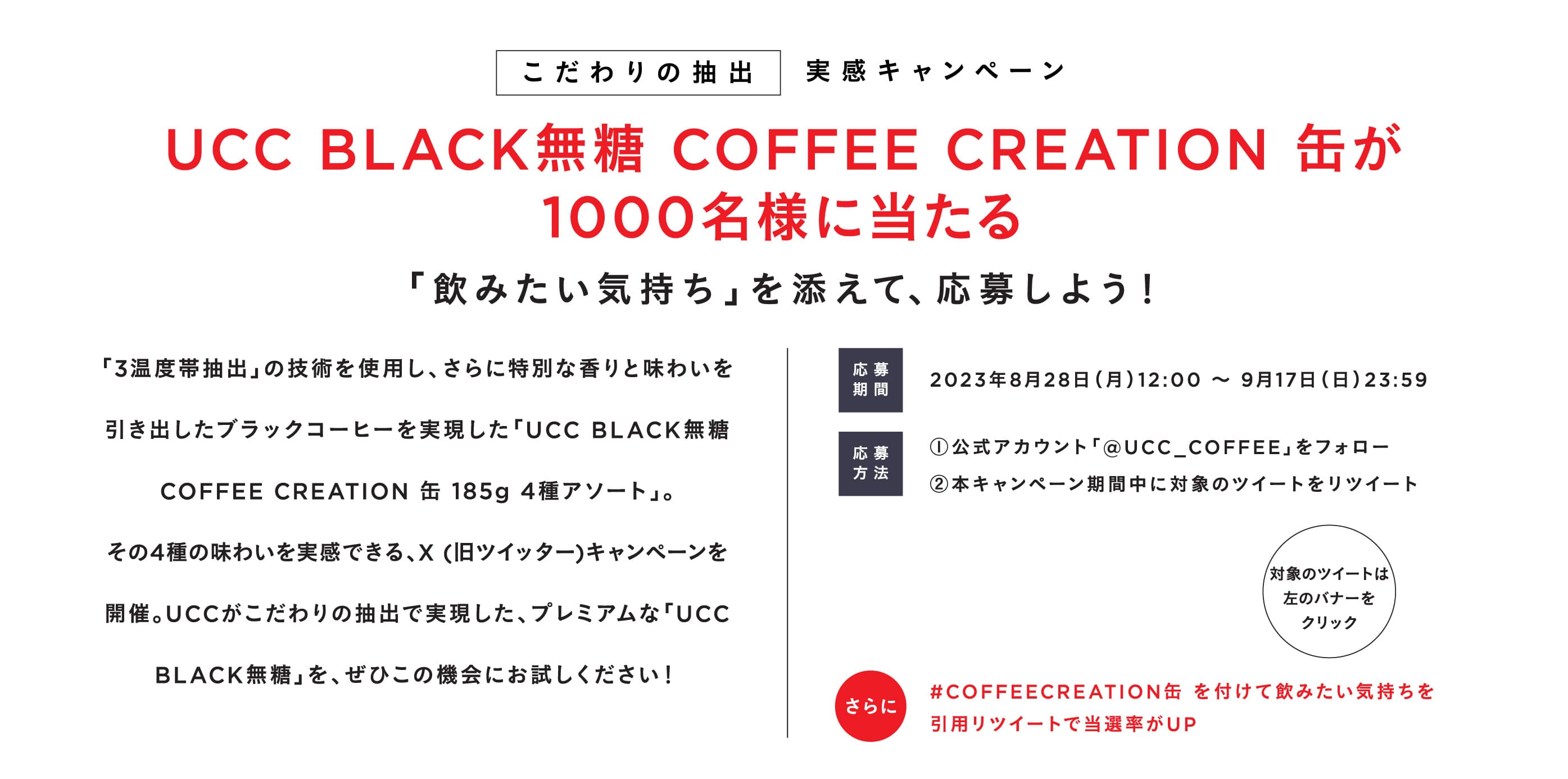 UCC COFFEE CREATION 抽出篇「UCC BLACK無糖」 特設サイト | コーヒーはUCC上島珈琲